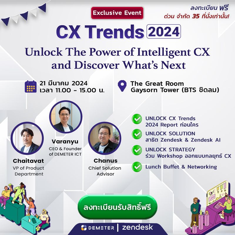 [Demeter ICT] ลงทะเบียนฟรี งาน CX Trends 2024 : Unlock The Power of Intelligent CX and Discover ...