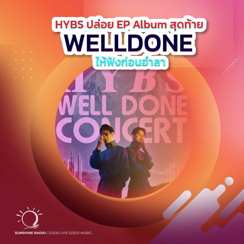 [SUNSHINE RADIO] 🎼HYBS ปล่อย EP Album สุดท้ายของพวกเขา 'WELLDONE' ให้ ...