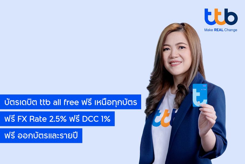 [SUCCESS CHANNEL] ทีทีบี ชู บัตรเดบิต ttb all free เหนือทุกบัตร ให้ลูกค้าใช้จ่ายฟรีค่าธรรมเนียม ...