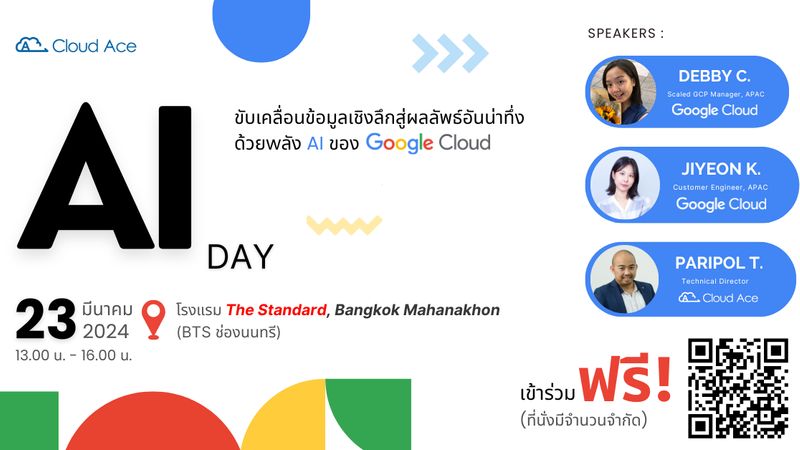 [TechTalkThai] Cloud Ace ขอเชิญร่วมงานยกระดับธุรกิจด้วย AI บน Google Cloud ฟรี! [ 23 มีนาคม 2024 ...