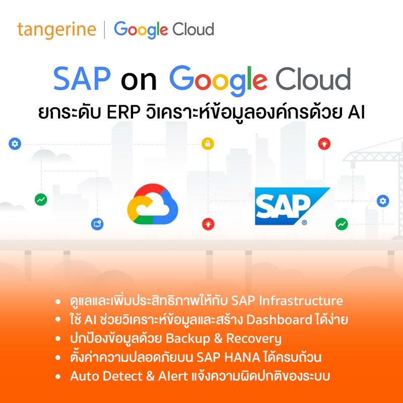 [Tangerine Co.,Ltd.] 💡เปิดประสบการณ์การบริหารจัดการ SAP on Google Cloud ที่เหนือกว่าด้วยบริการ ...