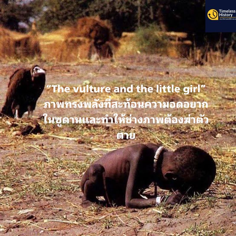 [Timeless History (ประวัติศาสตร์ไร้กาลเวลา)] “The vulture and the ...
