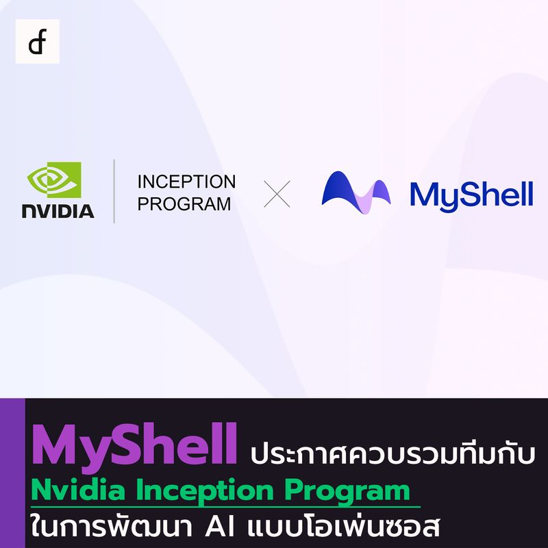 [Def (Data Alchemist) ] MyShell ประกาศควบรวม Nvidia Inception Program ...