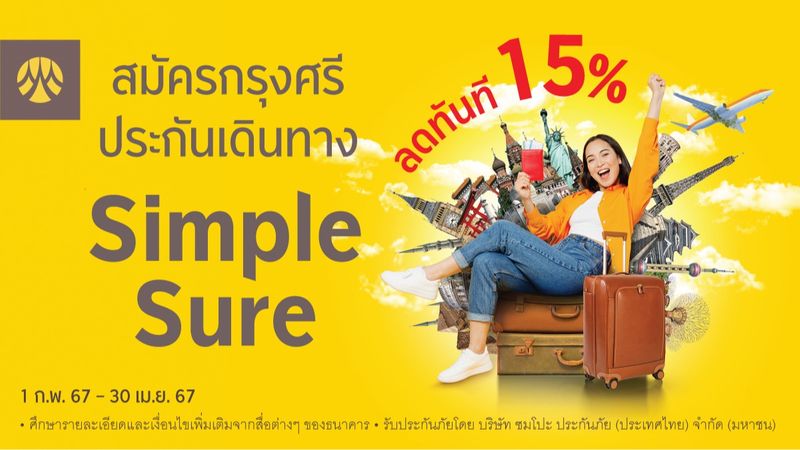 [CHANGE into Magazine ______ Sutthikhun Kongthong] ซื้อกรุงศรีประกันเดินทาง Simple Sure รับ ...