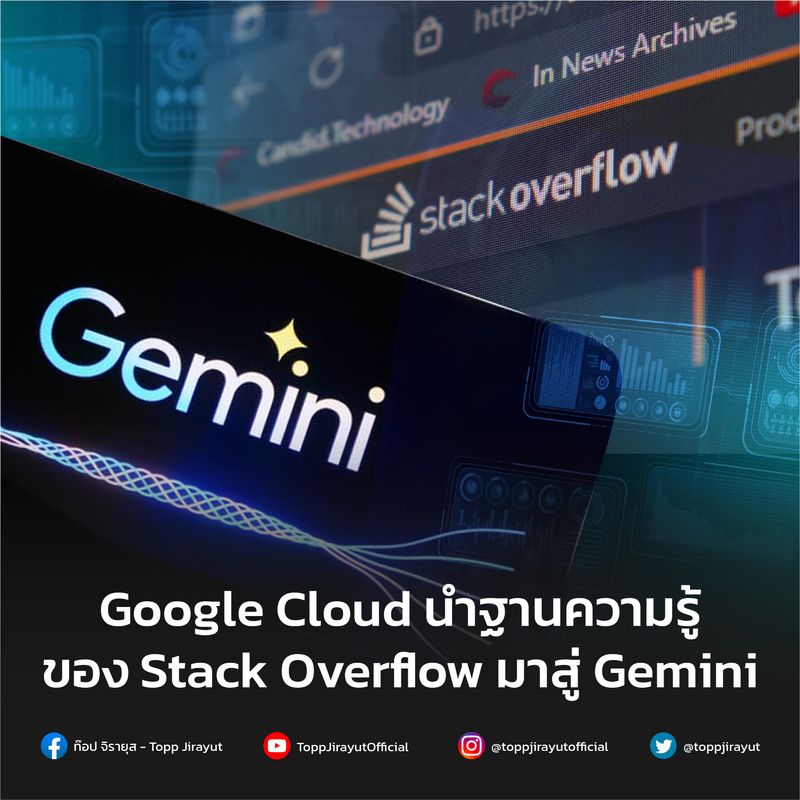 [ท๊อป จิรายุส ทรัพย์ศรีโสภา - Topp Jirayut Srupsris] Google Cloud นำฐานความรู้ของ Stack Overflow ...