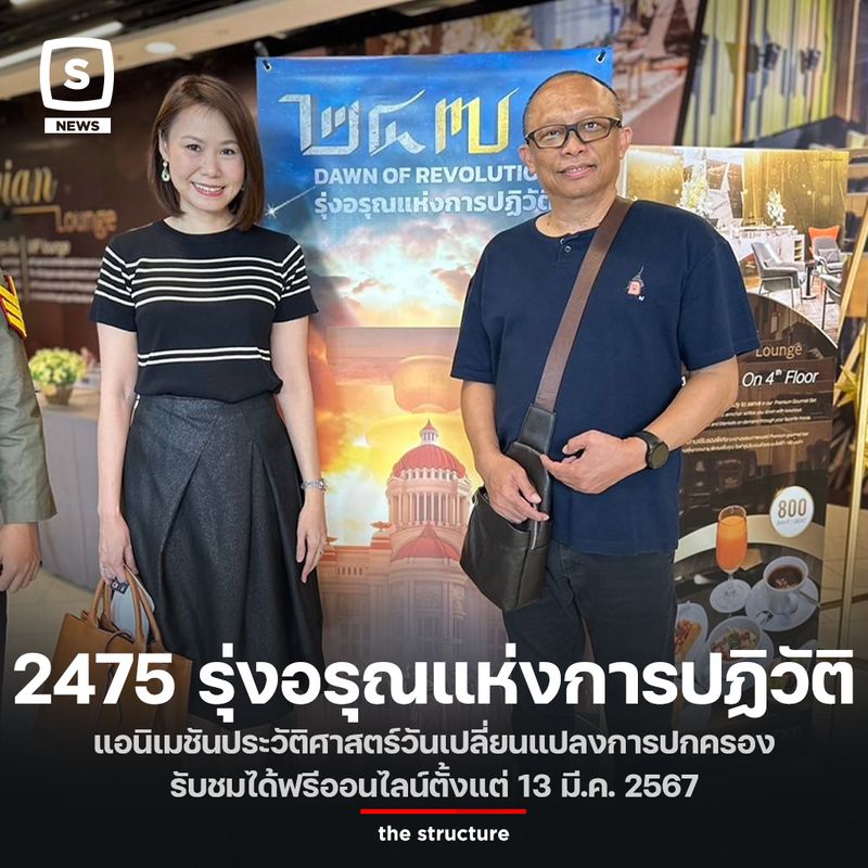 [The Structure] 2475 อรุณแห่งการปฏิวัติ แอนิเมชันประวัติศาสตร์วัน ...