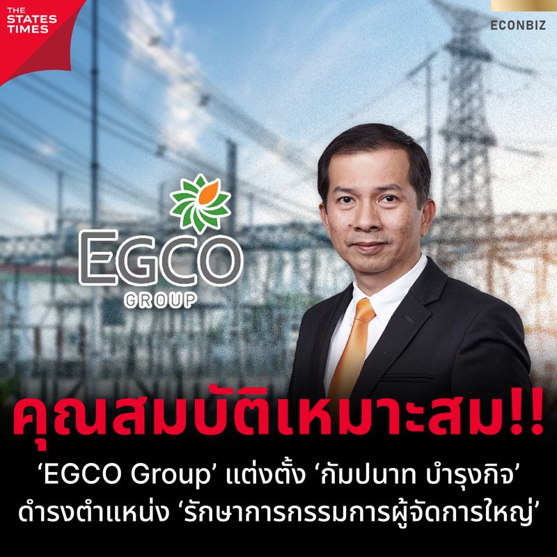 [THE STATES TIMES] 'EGCO Group' แต่งตั้ง 'กัมปนาท บำรุงกิจ' ดำรงตำแหน่ง ...