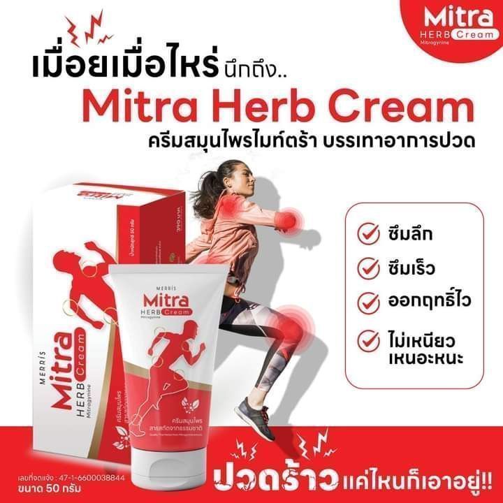 [หาษบูเลาะ ] ทำไม่(เอ๊ะ)ต้องเลือก # ไมท์ตร้าเฮิร์บครีม จุดขายที่แตกต่าง ...