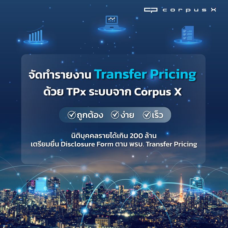 [Corpus X] จบปัญหาการจัดทำรายงาน Transfer Pricing ที่ยุ่งยากและซับซ้อน ด้วย TPx จาก Corpus X จบ ...