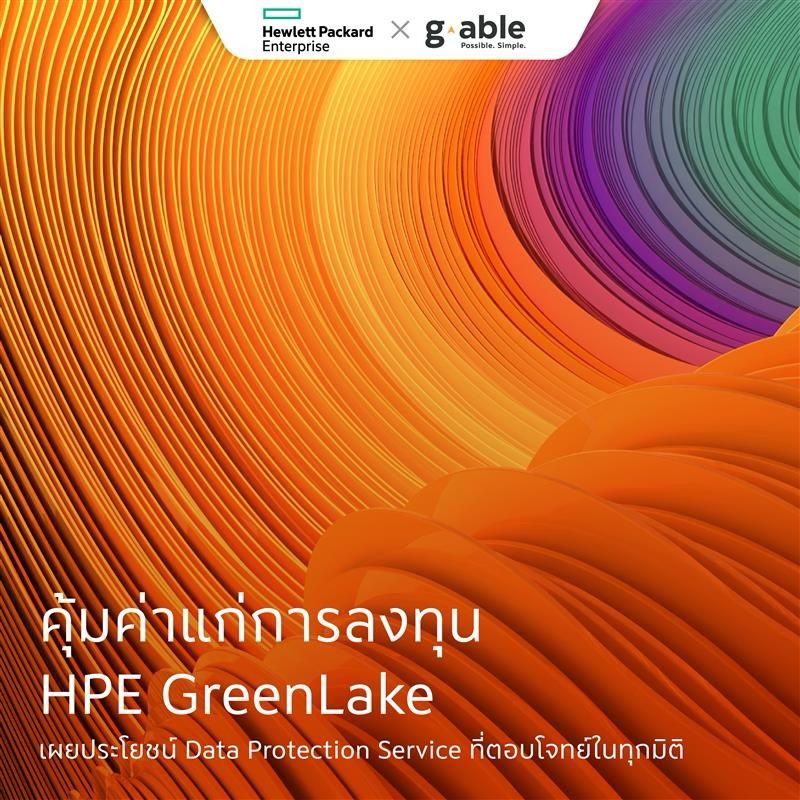 [G-Able] คุ้มค่าแก่การลงทุนกับ HPE GreenLake แอดมินชวนดูทำไม HPE GreenLake Data Protection ...