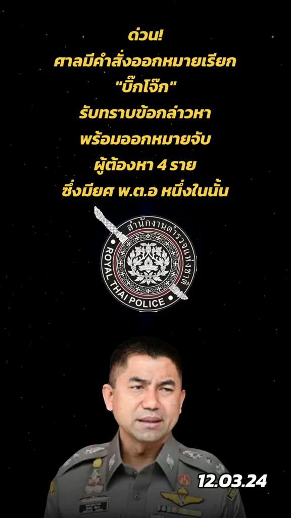 [Gun_Nation] #สุรเชษฐ์หักพาล #บิ๊กโจ๊ก #มินนี่ #สตช #ตำรวจ #ศึกสีกากี