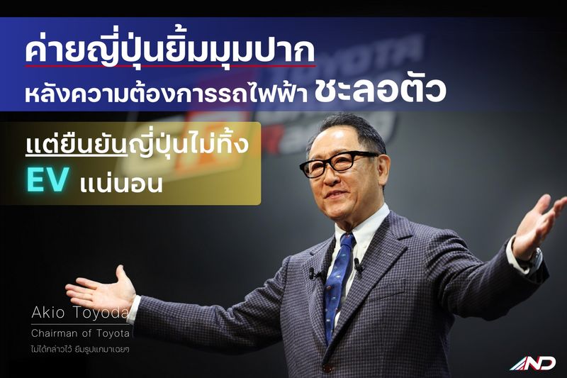 [Nerkdrive] อุตสาหกรรมรถยนต์ของญี่ปุ่นเล่นเกมระยะยาว ขณะที่ค่ายอื่นชะลอแผนพัฒนารถยนต์ไฟฟ้า ...