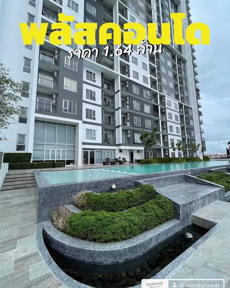 [วัฒน์ นายหน้าโคราช] Plus Condo Korat ( พลัสคอนโด โคราช ) ใกล้ The mall - Terminal21