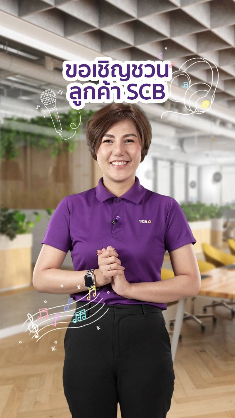 [SCB Thailand] SCB ขอเชิญชวนลูกค้ามาทำแบบสอบถามของธนาคาร ที่คุณอาจจะได้รับผ่านทาง LINE SCB ...