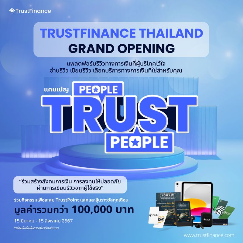 [TrustFinance_th] TrustFinance แพลตฟอร์มรีวิวทางการเงินที่ “มากกว่า” แค่รีวิว TrustFinance ...