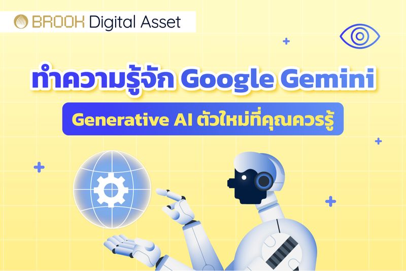 [Brook Digital Asset] 📣 ทำความรู้จัก Google Gemini Generative AI ตัวใหม่ที่คุณควรรู้ พร้อมเปรียบ ...