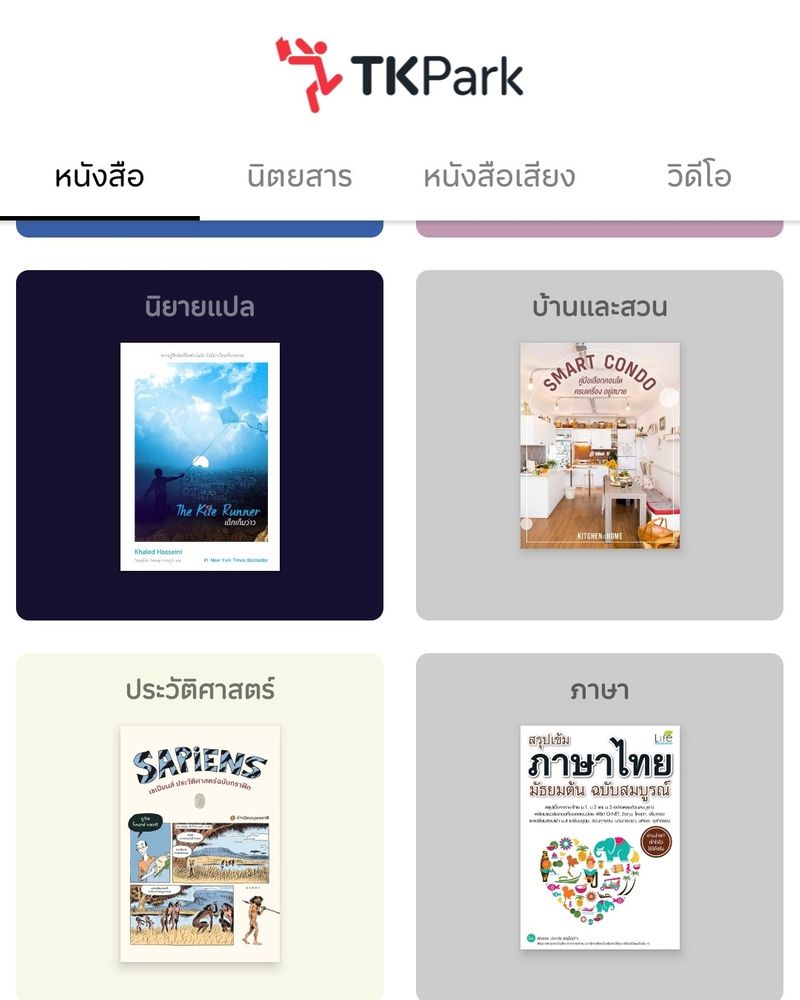 [อีซึม-ism] TK Read-อ่านหนังสือฟรีมีในโลก แน่นอนว่าหลาย ๆ ท่านคงรู้จัก TK Park ศูนย์การเรียนรู้ ...