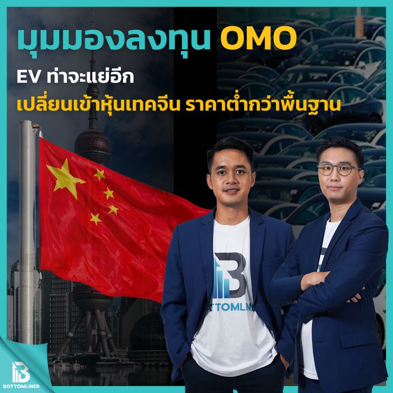 [สรุปหุ้น กองทุน ต่างประเทศ - BottomLiners] รถ EV จีนท่าจะแย่อีก เปลี่ยนเข้าหุ้นเทคจีนจากราคาต่ำ ...