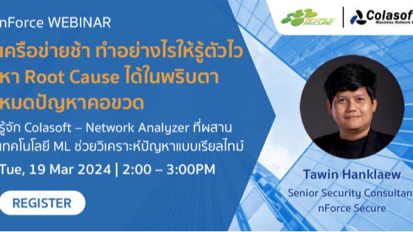[TechTalkThai] nForce Webinar: เครือข่ายช้า ทำอย่างไรให้รู้ตัวไว หา Root Cause ได้ในพริบตา หมด ...