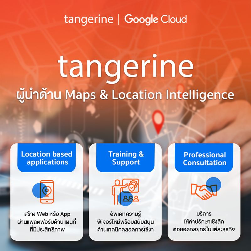 [Tangerine Co.,Ltd.] 🍊Tangerine ผู้นำด้าน Maps & Location Intelligence ที่ขับเคลื่อนธุรกิจของคุณ ...