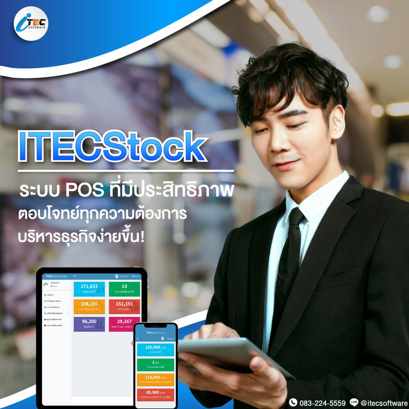 [ITEC Software] ITECStock ระบบPOS ที่ช่วยจัดการสต๊อกให้ธุรกิจได้อย่างแม่นยำ โปรแกรมขายหน้าร้าน ...