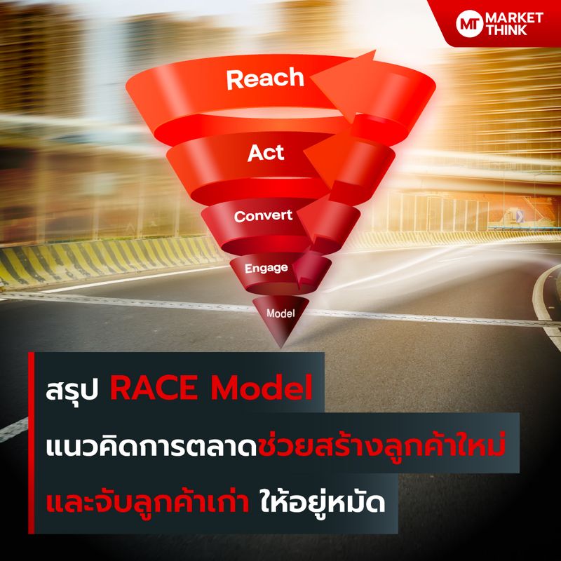 [MarketThink] สรุป RACE Model แนวคิดการตลาด ช่วยสร้างลูกค้าใหม่ และจับ ...