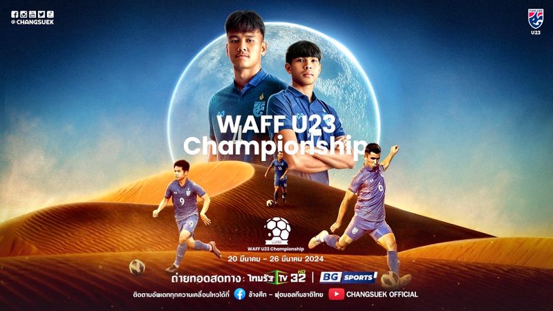 [Sorrasin ] คนไทยต้องได้เชียร์! มาดามแป้ง ประสาน ไทยรัฐ จับมือ บีจี สปอร์ตส์ ยิงสด ช้างศึก U23 ...