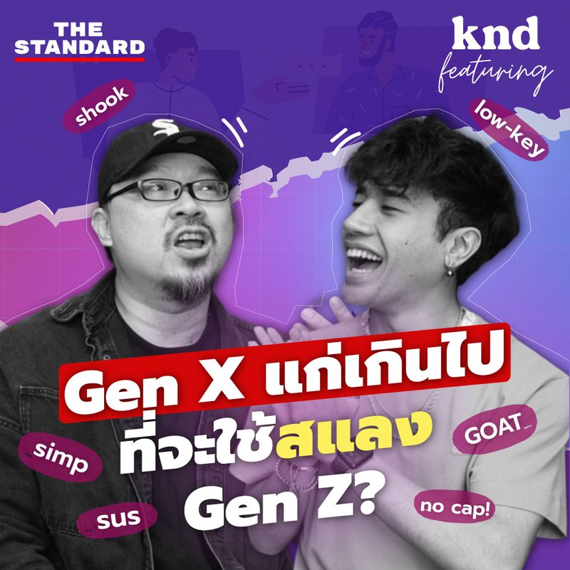 [THE STANDARD] Slang สมัยนี้บอกอะไรบ้างเกี่ยวกับ Gen Z ศัพท์แสงสแลง Gen ...
