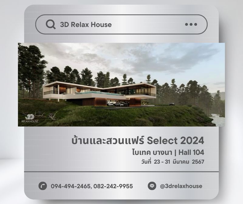 [3D Relax House] 𝟯𝗗 𝗥𝗘𝗟𝗔𝗫 𝗛𝗢𝗨𝗦𝗘 🏡สร้างบ้านหรูให้คุณ ตอบโจทย์ทุกไลฟ์ ...