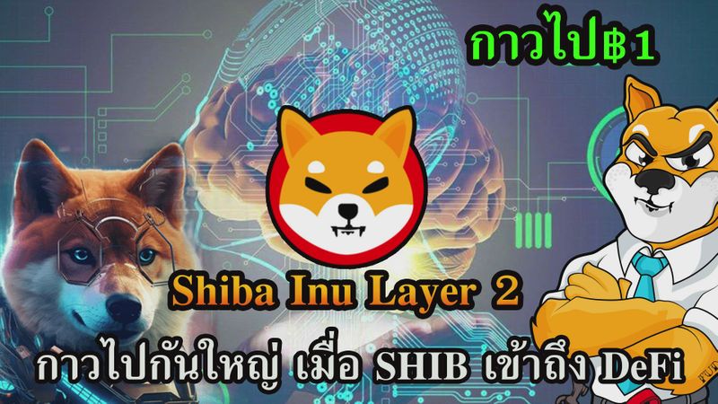 [SCOPE TV] Shiba Inu Layer2 เตรียมพบกับ SHIB DeFi โดยRyoshi การ ...