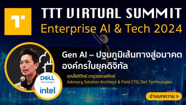 [TechTalkThai] Gen AI – ปฐมภูมิเส้นทางสู่อนาคตองค์กรในยุคดิจิทัล โดย Dell Technologies ...