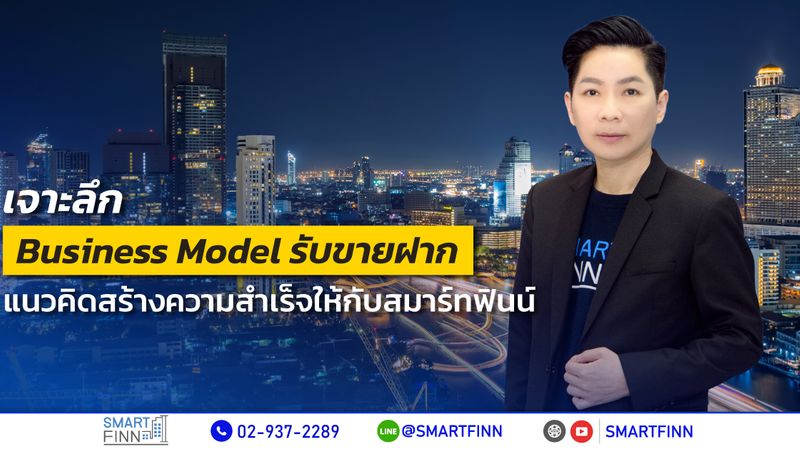 [Smartfinn] เจาะลึก Business Model รับขายฝาก แนวคิดสร้างความสำเร็จให้ ...