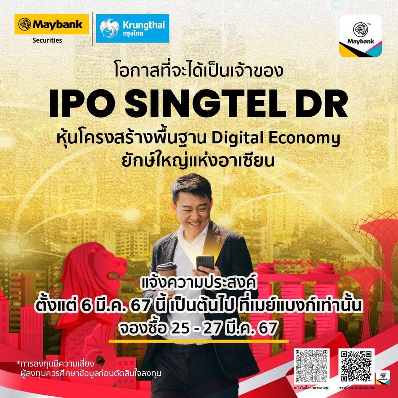 [CHANGE into Magazine ______ Sutthikhun Kongthong] เมย์แบงก์ เตรียมเปิดจองซื้อ DR SINGTEL80 ซึ่ง ...