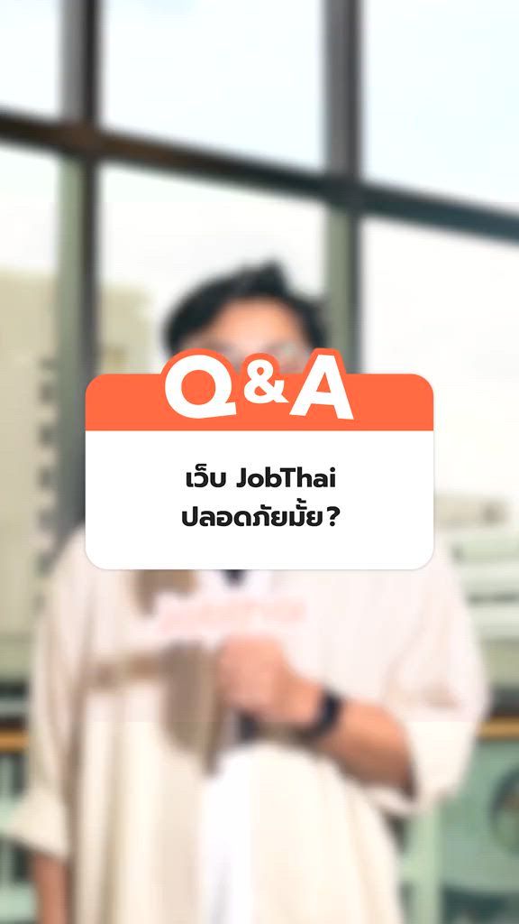 [JobThai Official Page] สมัครงานกับ JobThai ปลอดภัยมั้ย?? 🤔 ตามไปดูสาระ ...