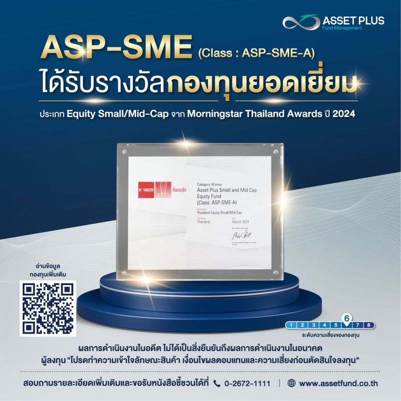 [Asset Plus Fund Management] 🏅ASP-SME (Class: ASP-SME-A) 🏅ASP-SME ...