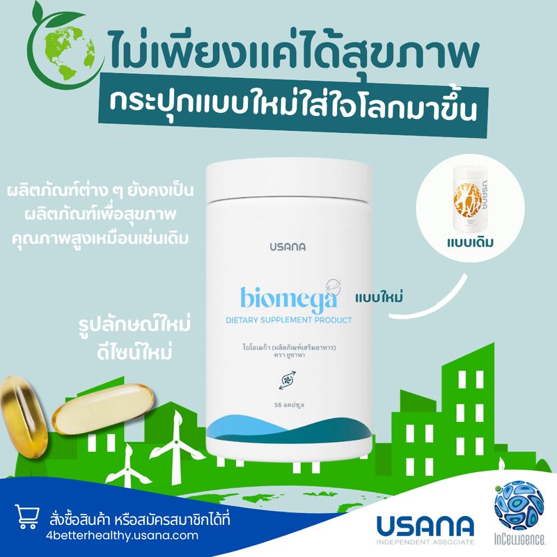 [Usana Independent Associate - ยูซานา] usana สุขภาพดีและเป็นมิตรกับสิ่ง ...