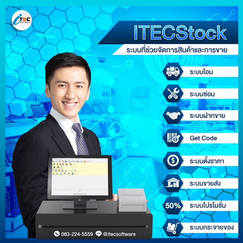 [ITEC Software] ITECStock ระบบที่ช่วยจัดการสินค้าและการขาย พร้อม Module เสริม ที่ช่วยให้ธุรกิจ ...
