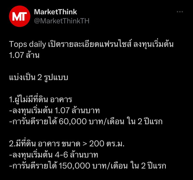 [MarketThink] Tops daily ของเครือเซ็นทรัล เปิดรายละเอียดแฟรนไชส์ ลงทุนเริ่มต้น 1.07 ล้าน แบ่ง ...