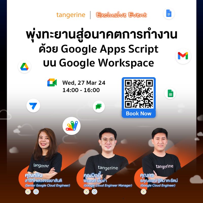 [Tangerine Co.,Ltd.] 🚨ร่วมเรียนรู้การใช้งาน ฟังก์ชันหรือ Workflow อื่น ๆ ที่สามารถนำ Apps Script ...