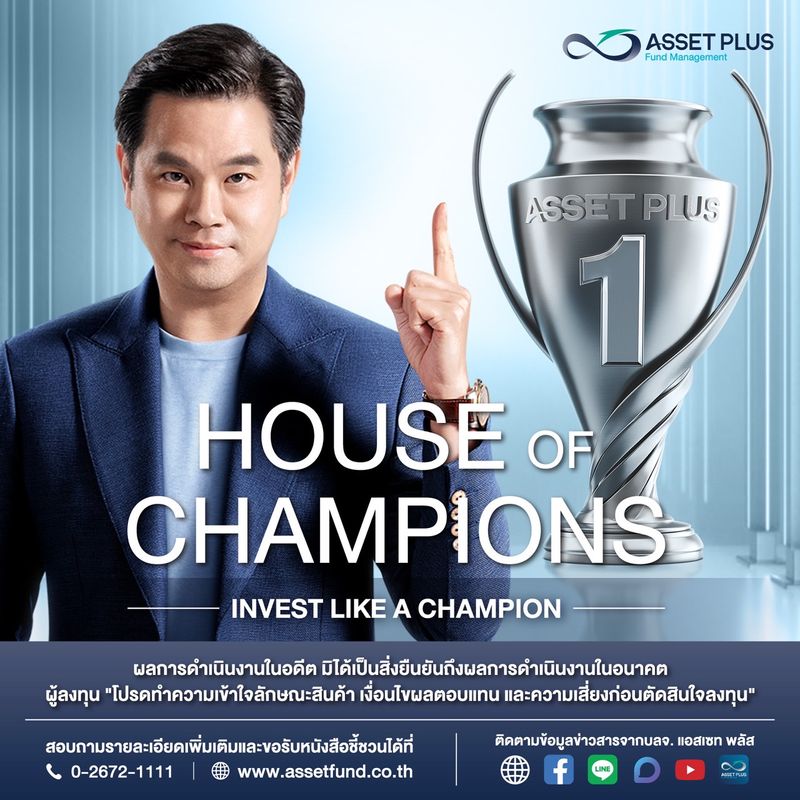 [Asset Plus Fund Management] ลงทุนในกองทุนรวม อย่างแชมเปี้ยนต้อง บลจ. ...