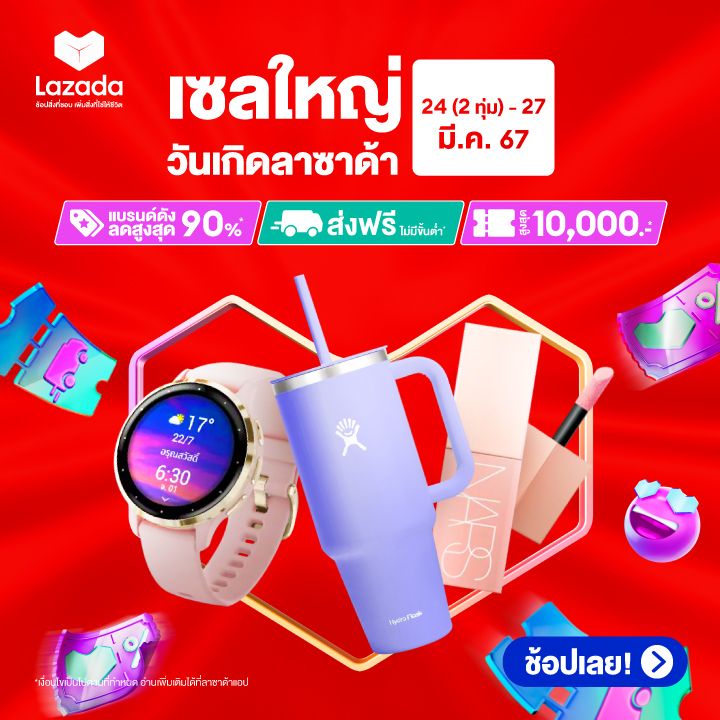 [วันนี้...ซื้ออะไรดีวะ!!!] ลดเยอะกับอีเว้นท์ Epic Birthday Sale LAZADA NOW!!! ลดเยอะกับอีเว้นท์ ...