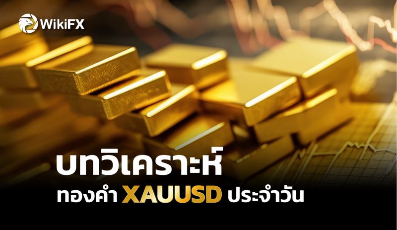 [WikiFX.TH] ทองฟิวเจอร์พุ่งกว่า 2% ยืนเหนือ $2,200 ขานรับเฟดส่งสัญญาณหั่นดอกเบี้ย 3 ครั้งปีนี้ ...