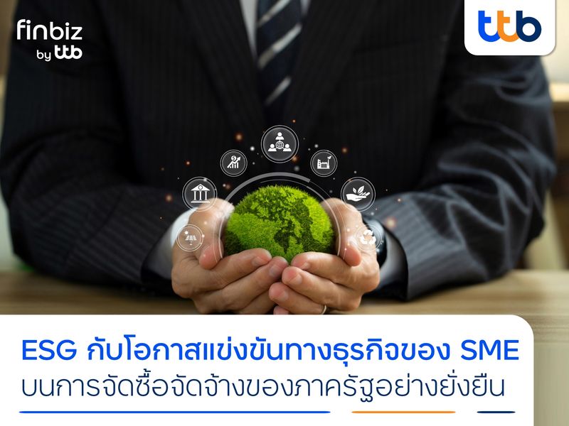 [SUCCESS CHANNEL] finbiz by ttb แนะ SME ที่มีแนวคิด ESG คว้าโอกาสทางธุรกิจ บนการจัดซื้อจัดจ้าง ...