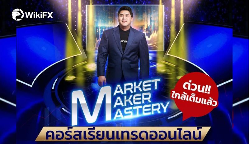 [WikiFX.TH] สัมนาออนไลน์ Market Maker Mastery By DX Academy https://www.wikifx.com/th/newsdetail ...