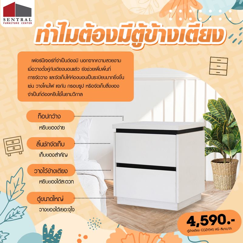 [Sentral Furniture Center] แจกทริค!!! เลือกตู้ข้างเตียง ของข้างเคียงที่ ...