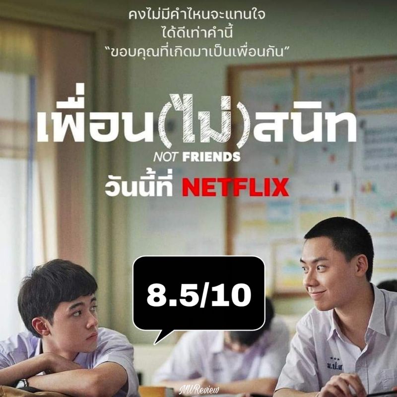 [NWReview] 🎥 Movie Weekend ขอแนะนำหนัง Not Friend ช่องทาง : Netflix