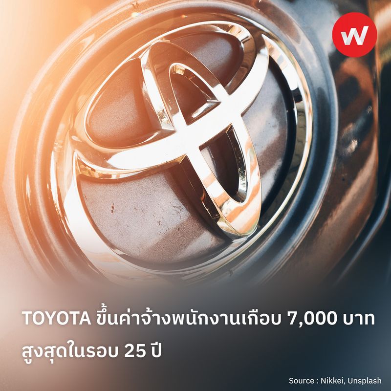 [WABIZ รู้รอบทิศ ธุรกิจญี่ปุ่น] TOYOTA ญี่ปุ่นขึ้นค่าจ้างพนักงานเกือบ 7,000 บาท TOYOTA บริษัท ...