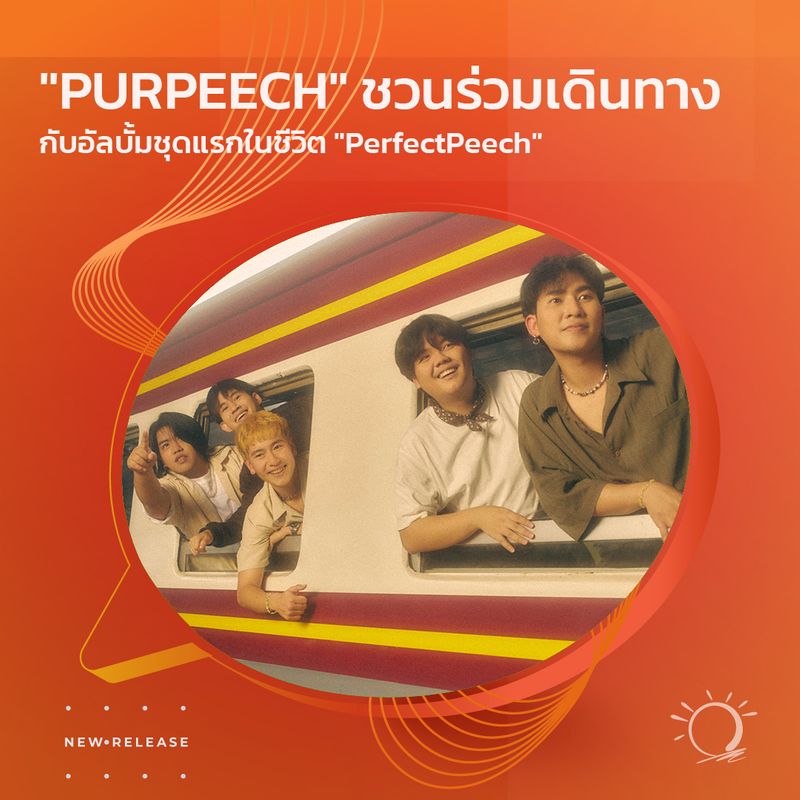[SUNSHINE RADIO] 🎼 #แนะนำเพลง 🎶 "PURPEECH" ชวนร่วมออกเดินทางสุดพิเศษกับอัลบั้มชุดแรกในชีวิต ...