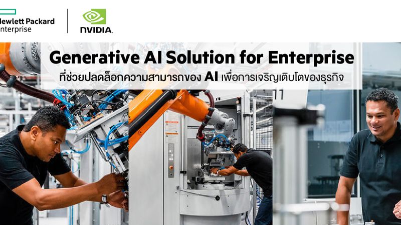 [TechTalkThai] Generative AI Solution for Enterprise ที่ช่วยปลดล็อกความสามารถของ AI เพื่อการ ...