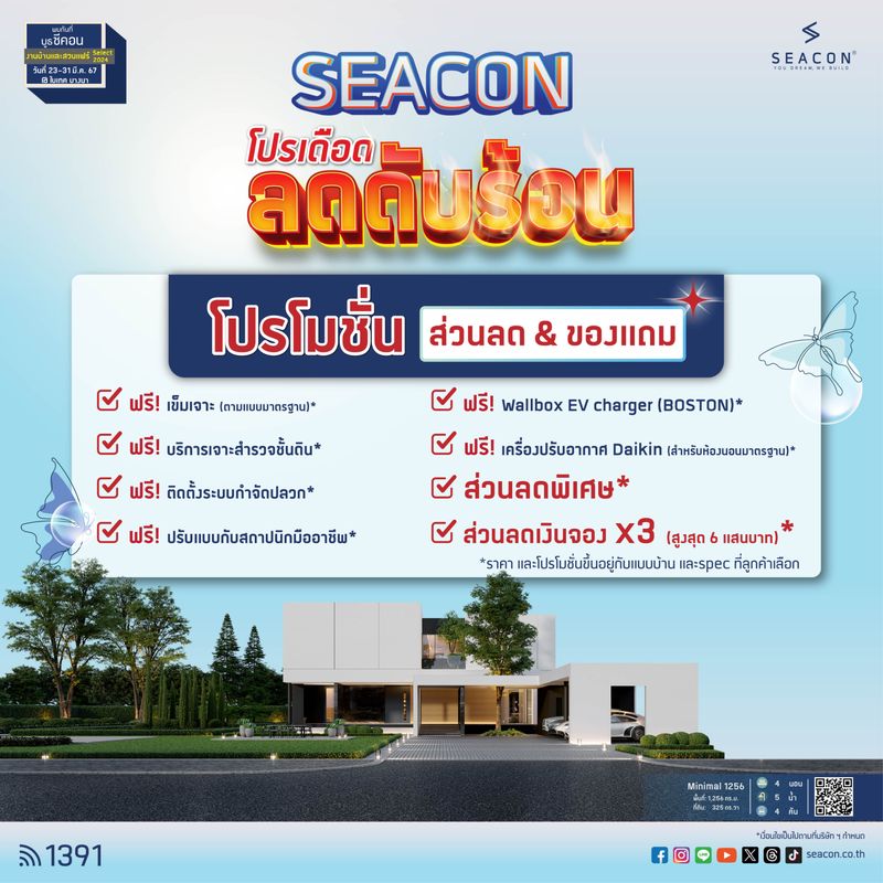 [SEACON HOME THAI] SEACON: บริษัทรับสร้างบ้าน ในฝัน ภายใต้แนวคิดและความปลอดภัย ท่านกำลังมองหา ...